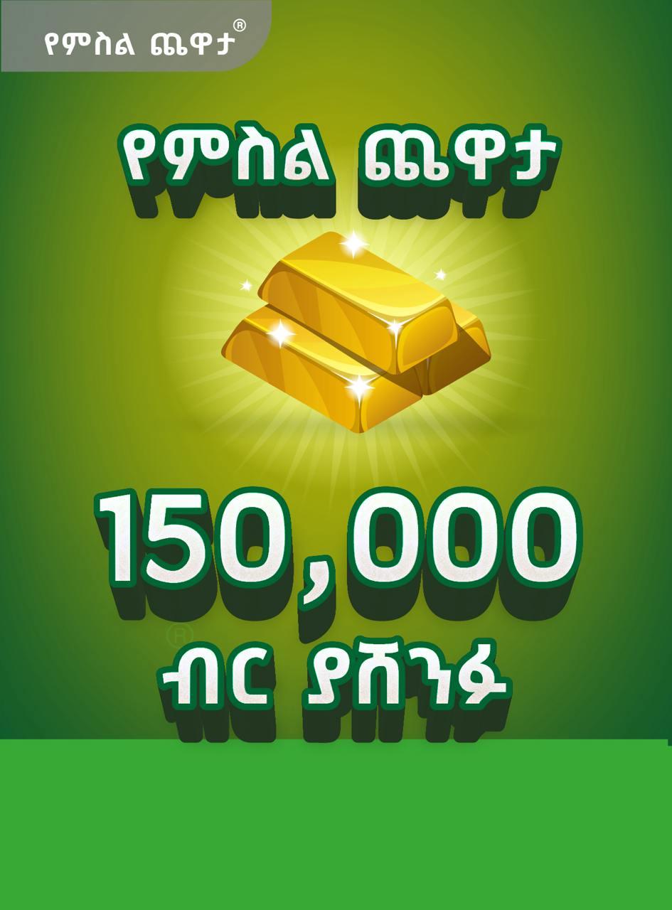Ethio Lottery